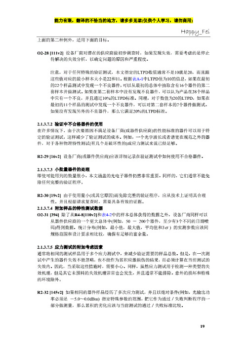 GR-468-CORE中文版 - 通信资料与标准 - 通信人家园 - Powered by C114
