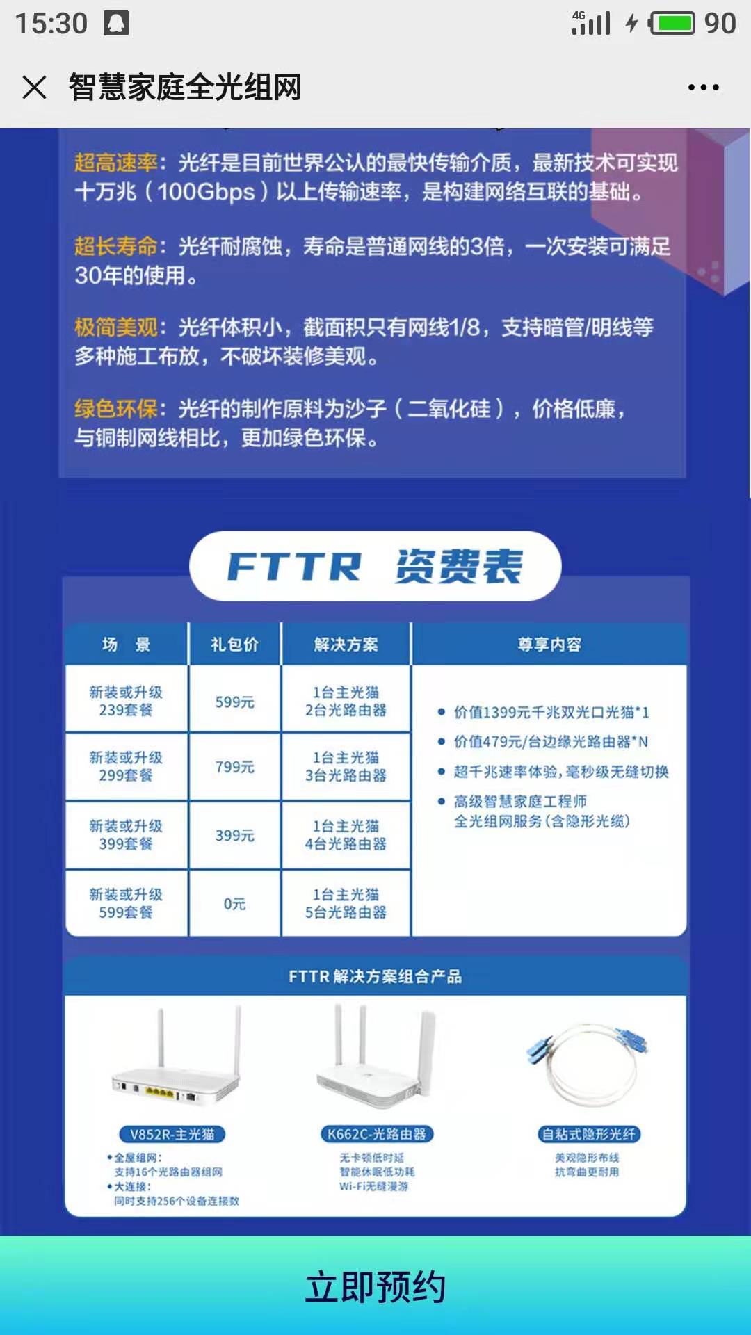 成都电信 fttr 套餐 真便宜 - 运营商·运营人 - 通信人家园 - Powered by C114