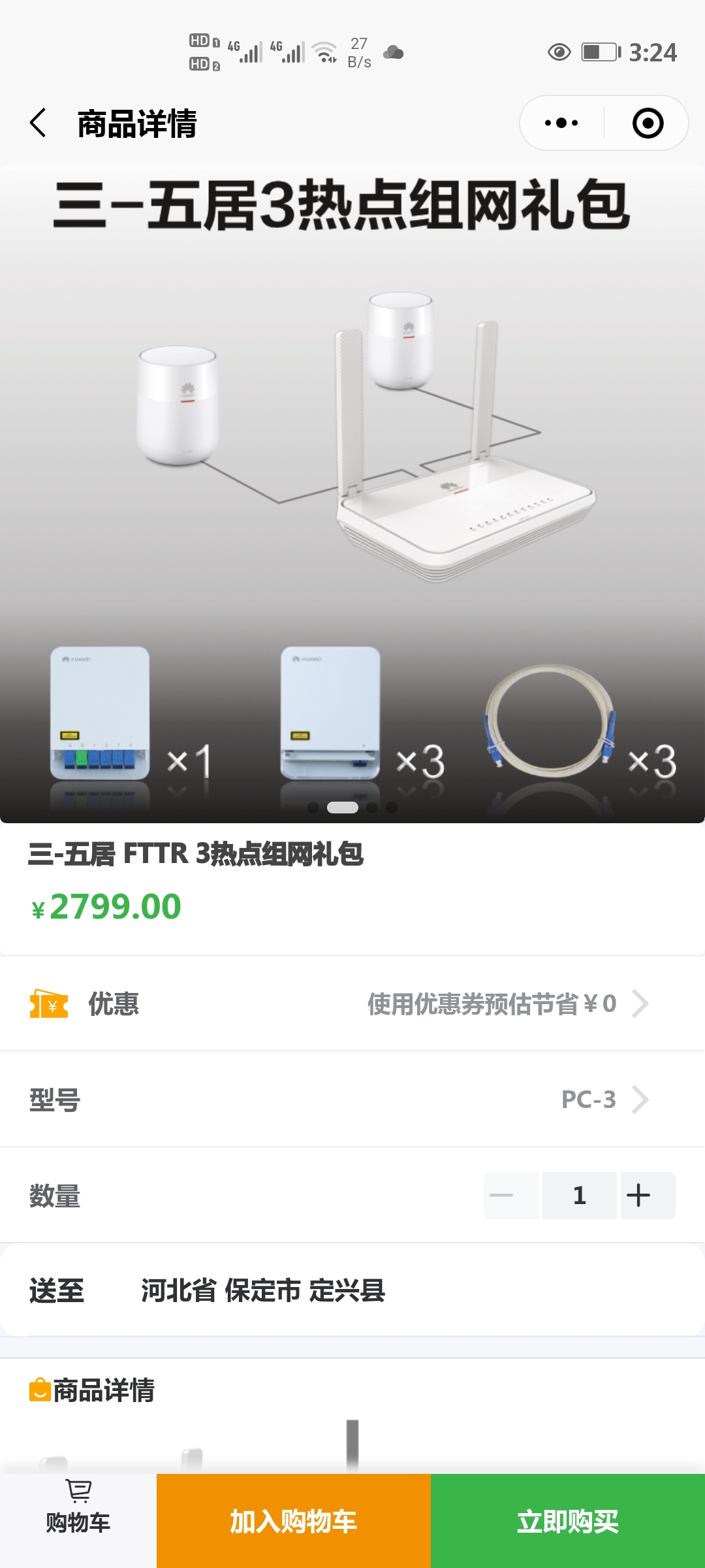 河北保定电信 FTTR 套装 资费 - 运营商·运营人 - 通信人家园 - Powered by C114