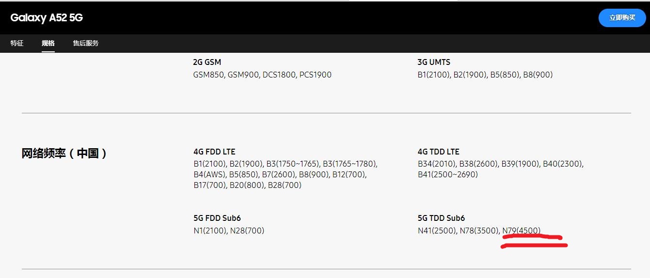 现在的手机，旗舰机型才支持4.9GHz的N79？ - 通信人家园 - Powered by Discuz!