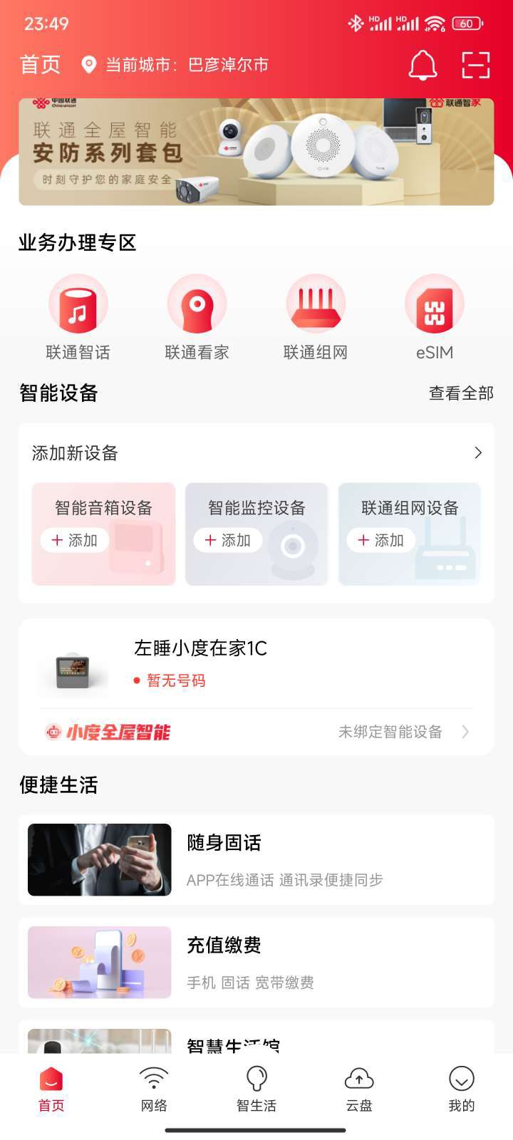 提示信息 - 通信人家园 - Powered by C114