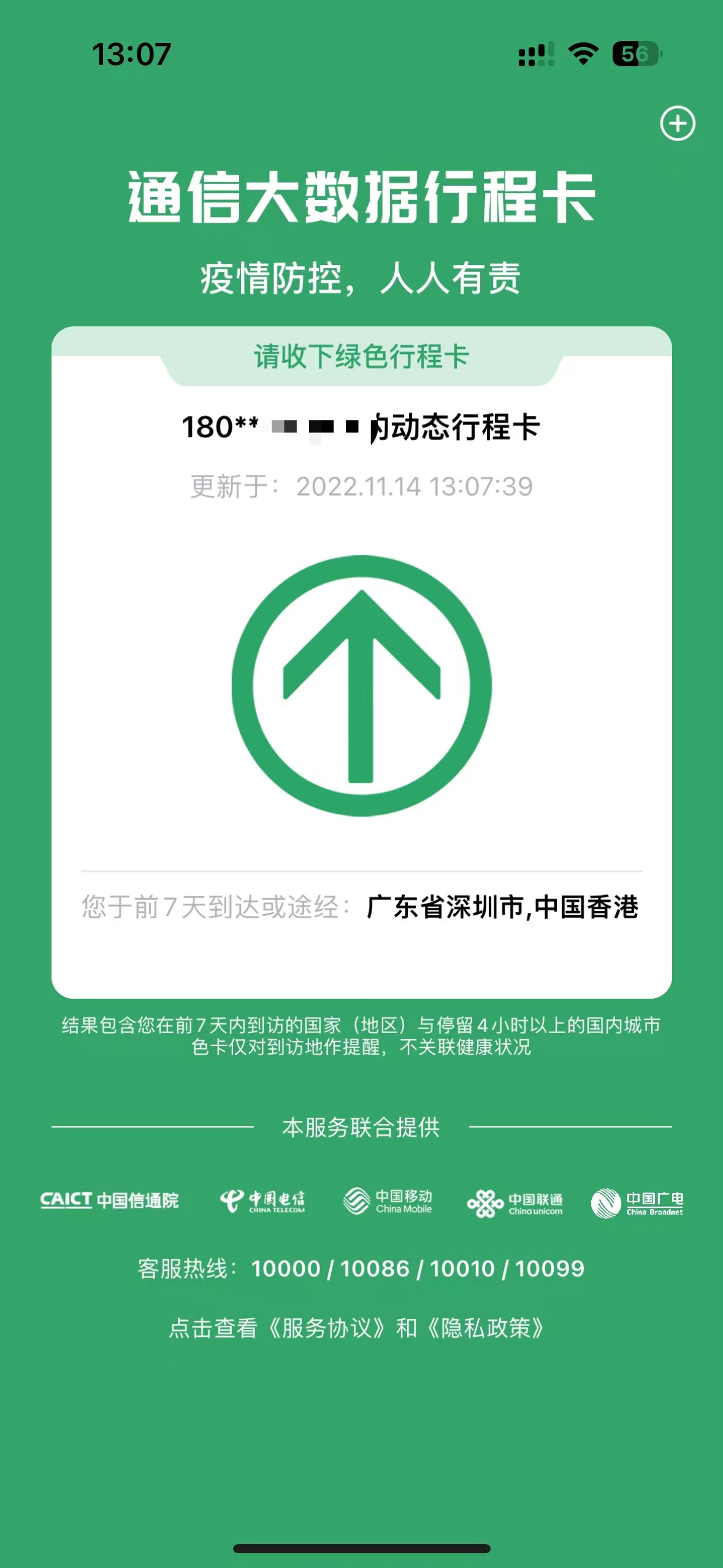 广电10099居然不知道什么是国际漫游业务（澳门测试失败） - 运营商·运营人 - 通信人家园 - Powered by C114