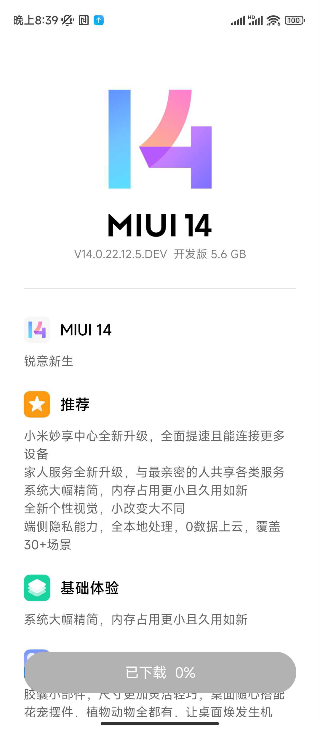 MIUI14正在更新 - 5G终端 - 通信人家园 - Powered by C114