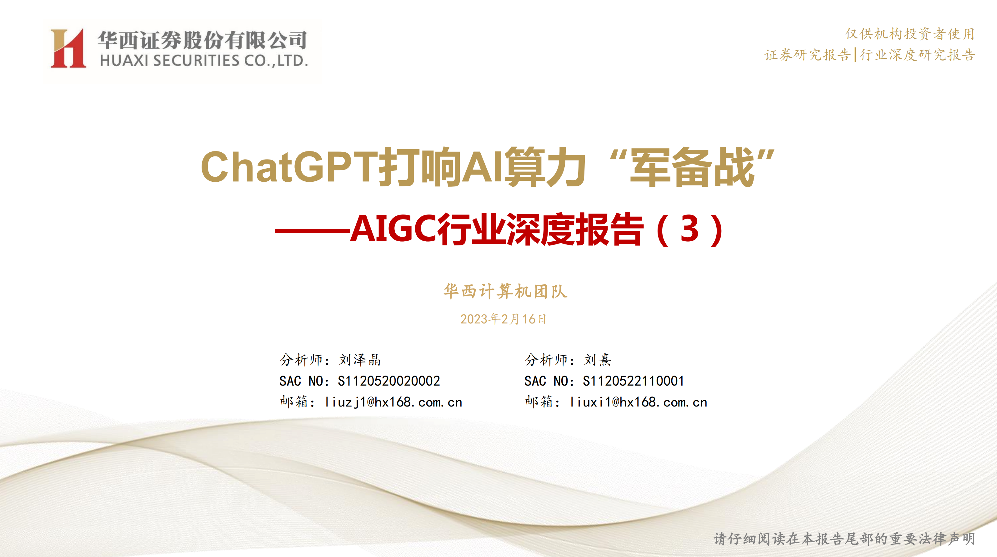 【下载】ChatGPT/AIGC报告（第4弹）（久谦咨询135页会议纪要/华西/华泰证券） - 资料与标准的学习园地 - 通信人家园 - Powered by C114