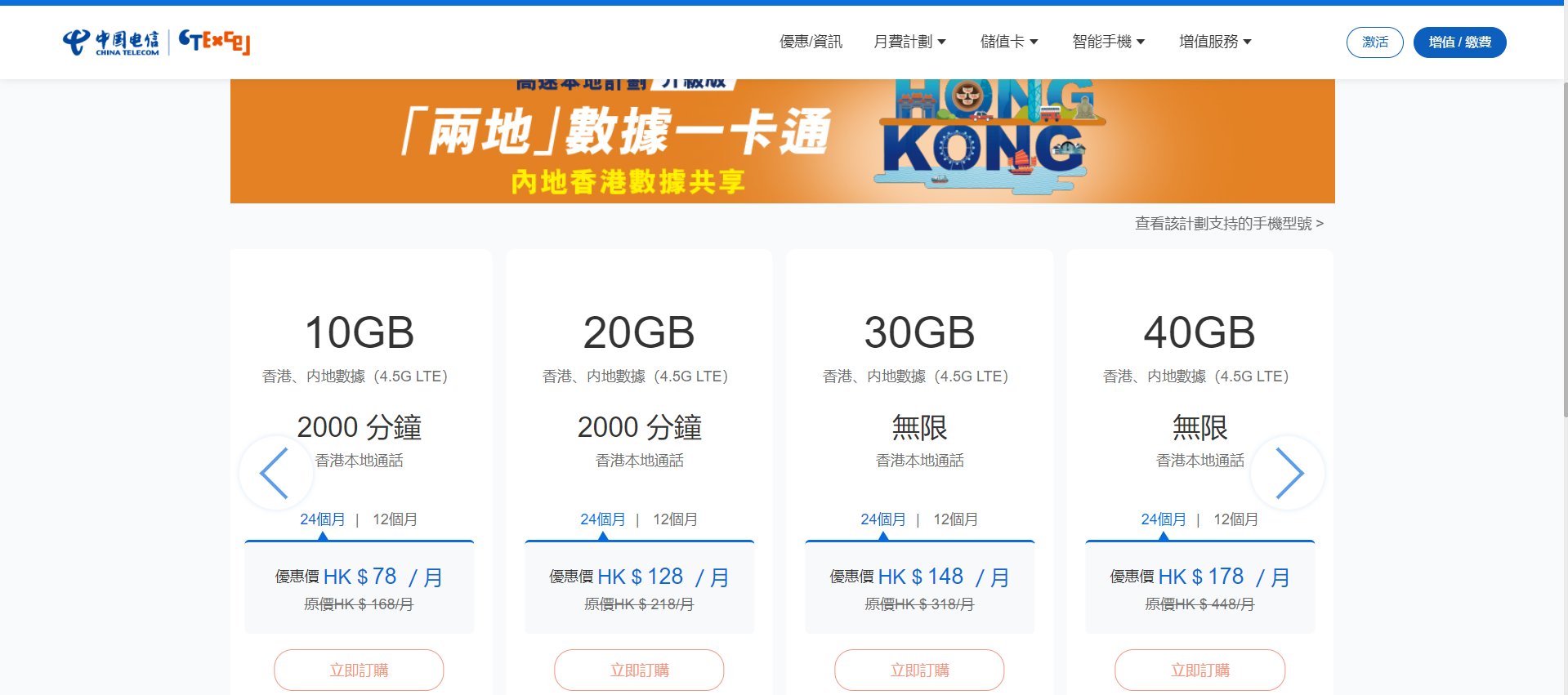 ctexcel hk已支持绑定任意内地电信号 - 运营商·运营人 - 通信人家园 - Powered by C114