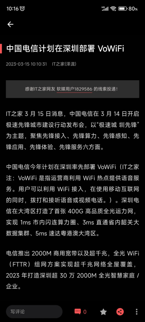中国电信计划在深圳部署 VoWiFi - 运营商·运营人 - 通信人家园 - Powered by C114