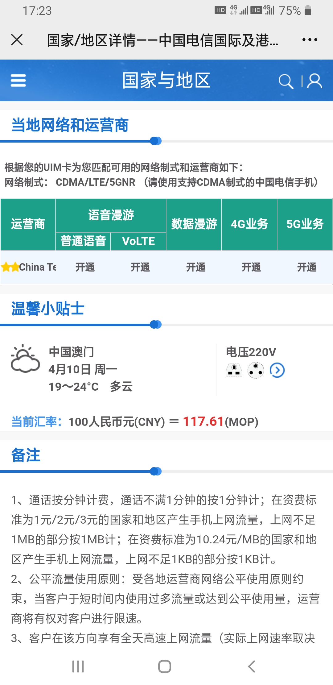 电信漫游到CTMO支持5G了 - 运营商·运营人 - 通信人家园 - Powered by C114