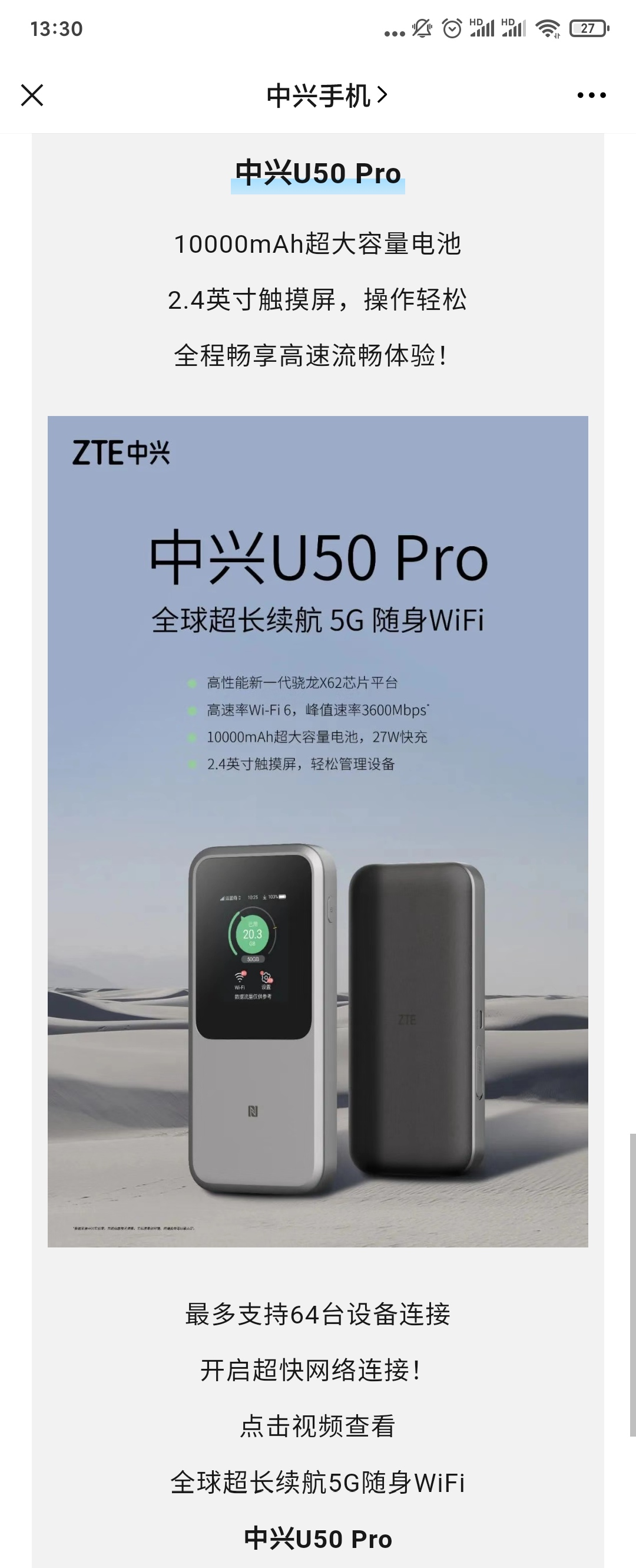 中兴U50 Pro发布--全球超长续航5G随身WiFi - 5G终端 - 通信人家园 - Powered by C114