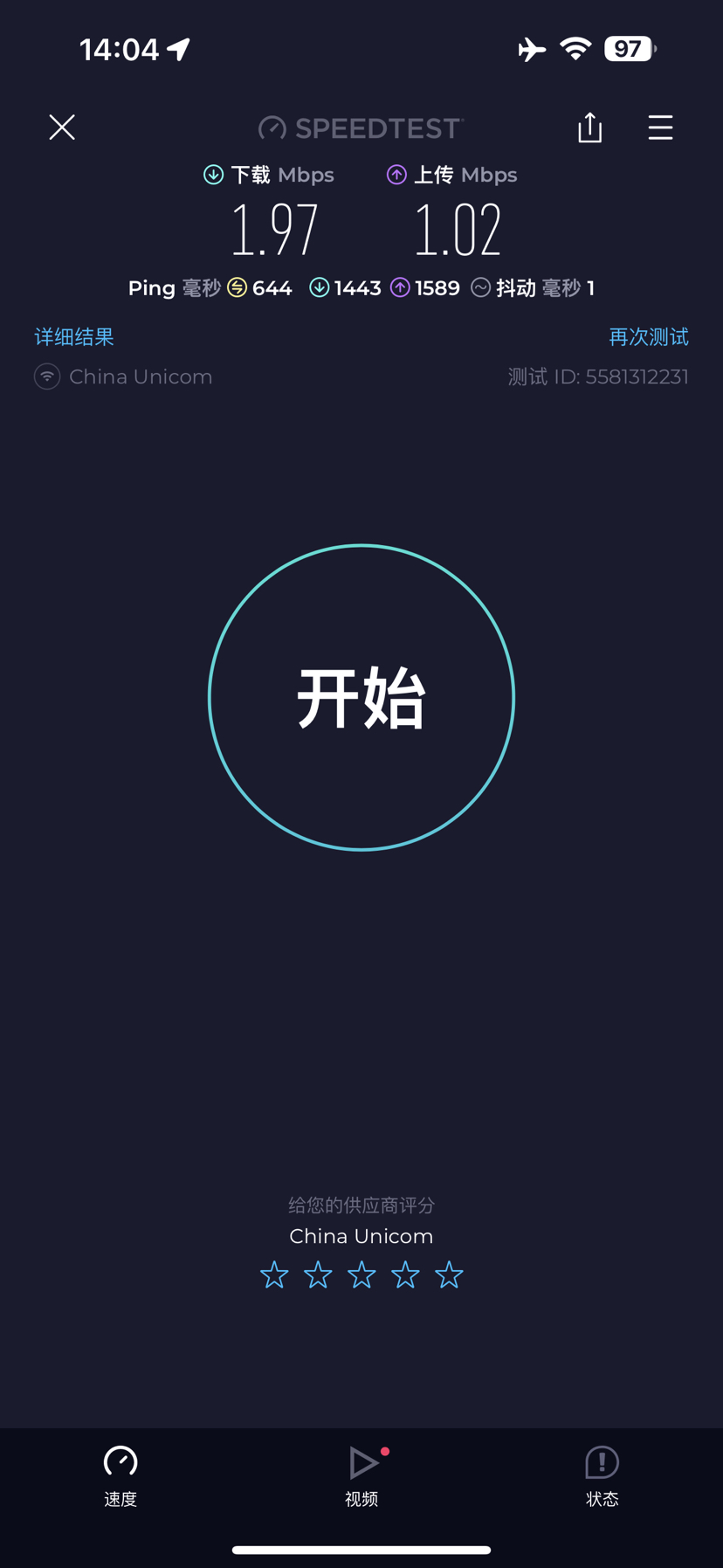 南航机上wifi测试 - 5G终端 - 通信人家园 - Powered by C114