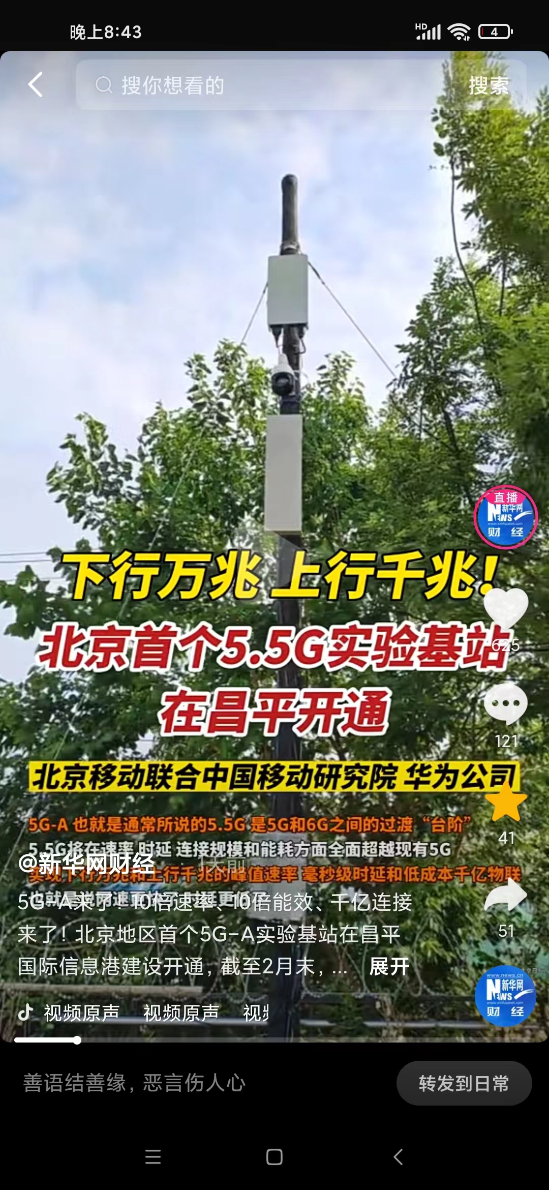 下行万兆，上行千兆！北京首个5.5G实验基站开通 - 运营商·运营人 - 通信人家园 - Powered by C114