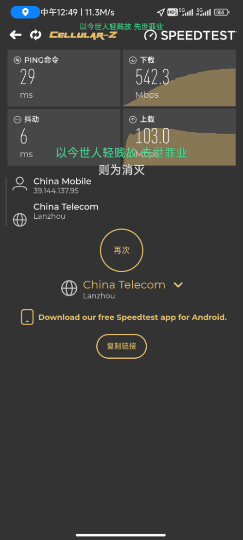 成都电信因为与联通共享网络后改善良多，n77.78速度不错，b1358也开始有十几m速度了 - 运营商·运营人 - 通信人家园 ...