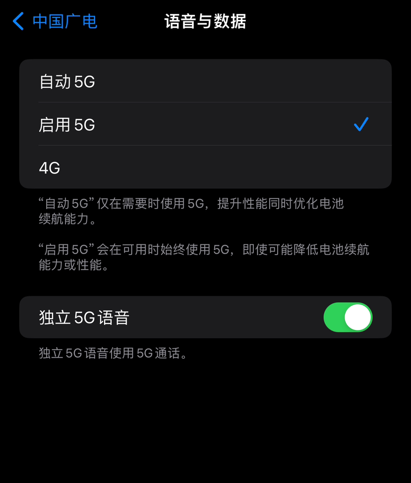 iPhone14的广电vonr来了。。。 - 5G终端 - 通信人家园 - Powered by C114