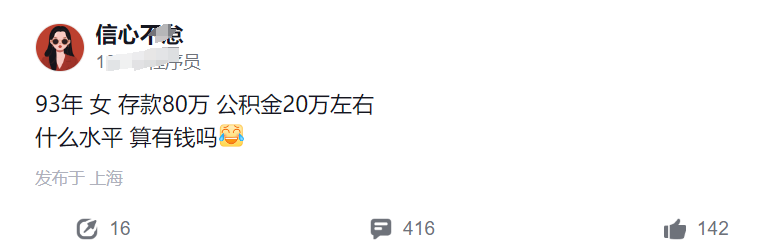 魔都93年女程序员，存款80万，公积金20万算什么水平 - 职场·人生 - 通信人家园 - Powered by C114