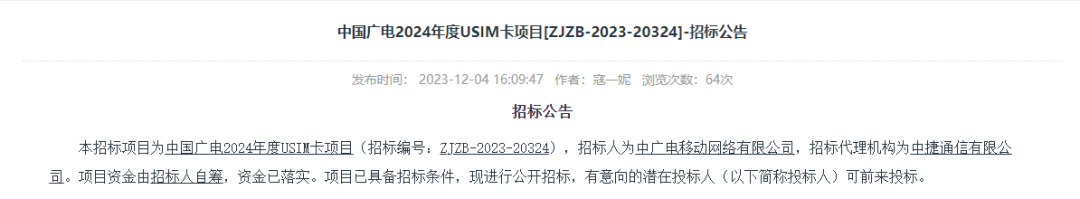 总价11854.2万元，中国广电再启5G USIM卡集采招标 - 运营商·运营人 - 通信人家园 - Powered by C114
