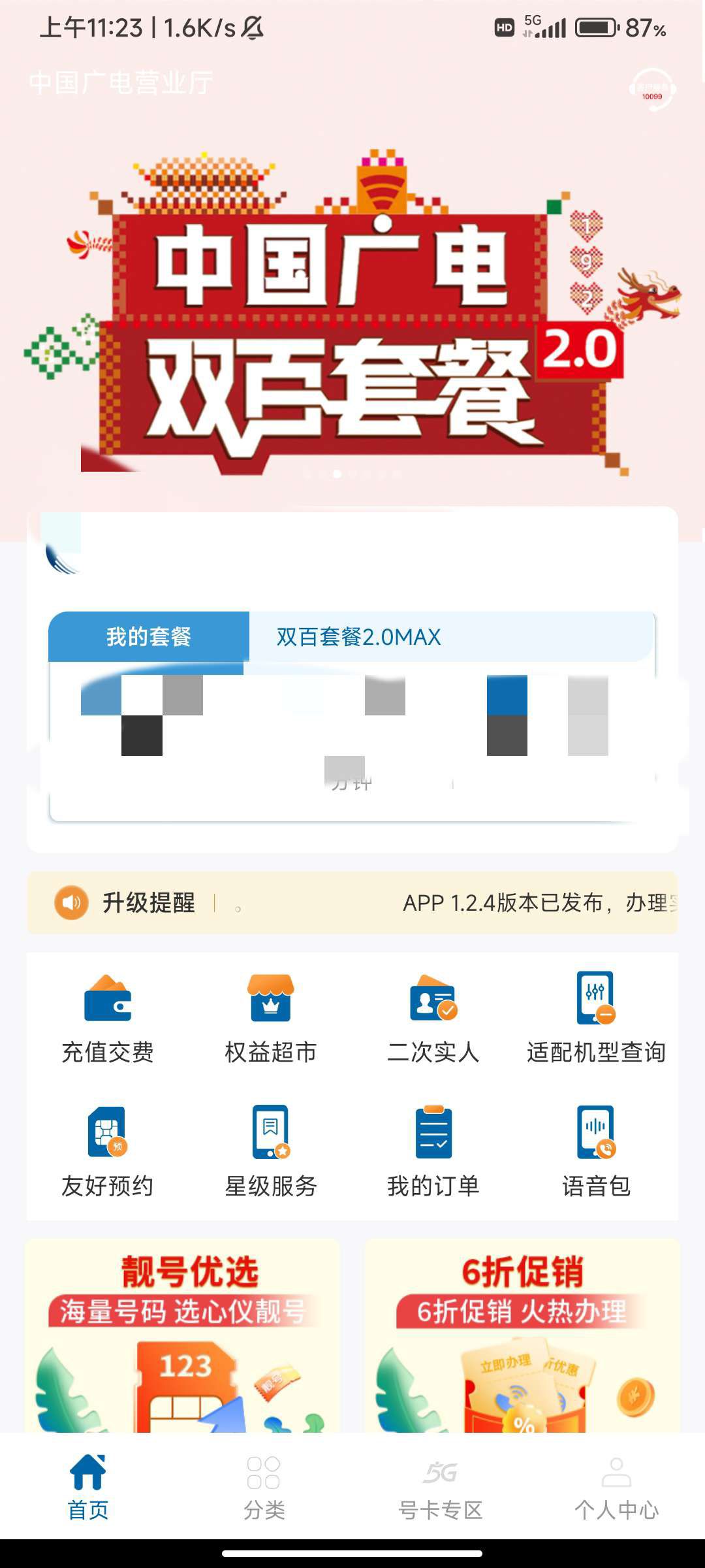 广电双百全面推广了 - 运营商·运营人 - 通信人家园 - Powered by C114