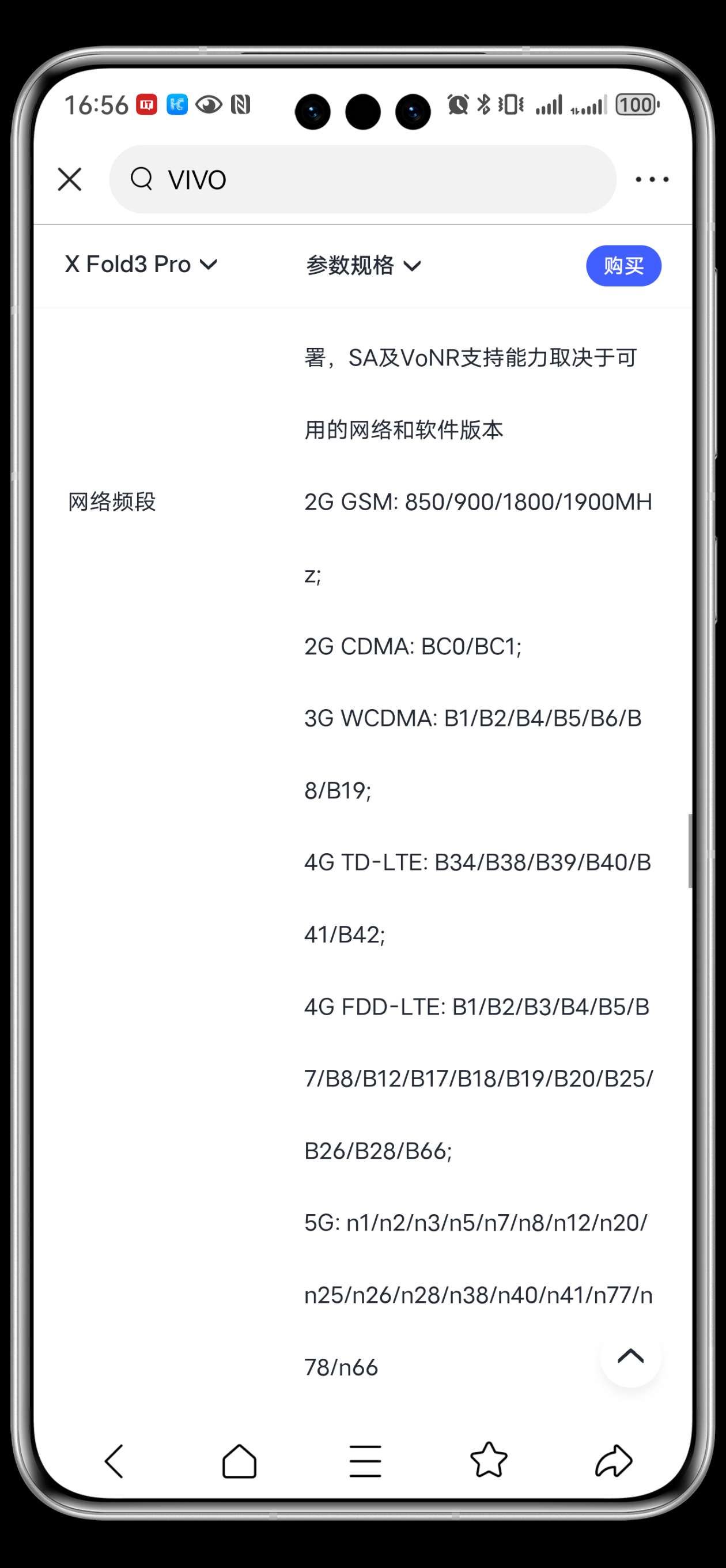 最新的vivo旗舰折叠也不支持N79 - 运营商·运营人 - 通信人家园 - Powered by C114