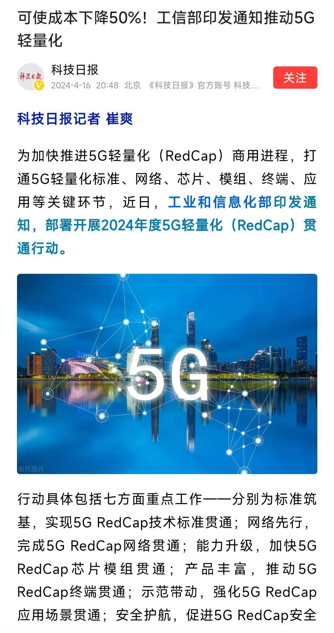 5G轻量化（RedCap）又是什么意思？ - 运营商·运营人 - 通信人家园 - Powered by C114