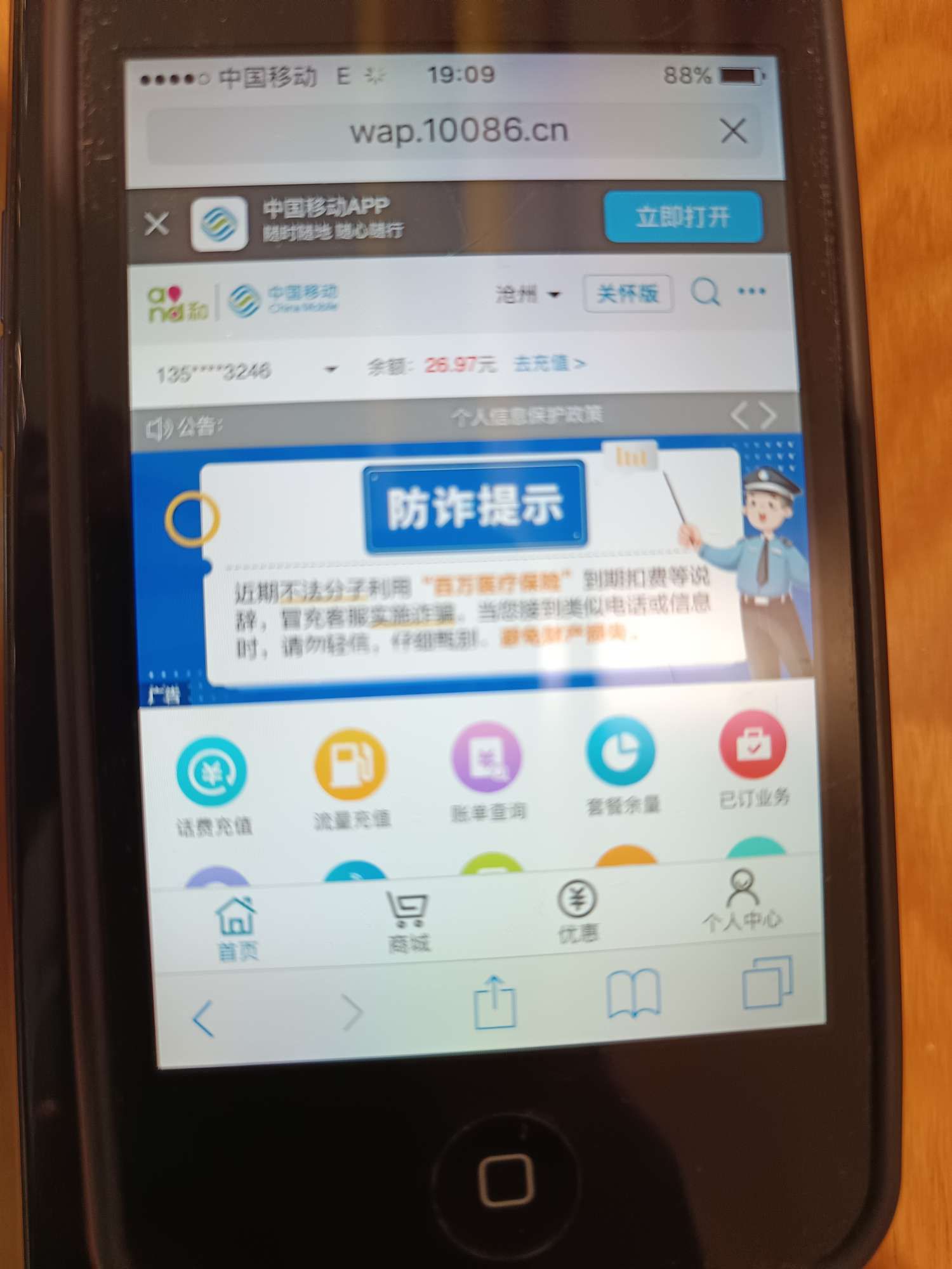 10086官网真的是什么手机都能啊 - 运营商·运营人 - 通信人家园 - Powered by C114