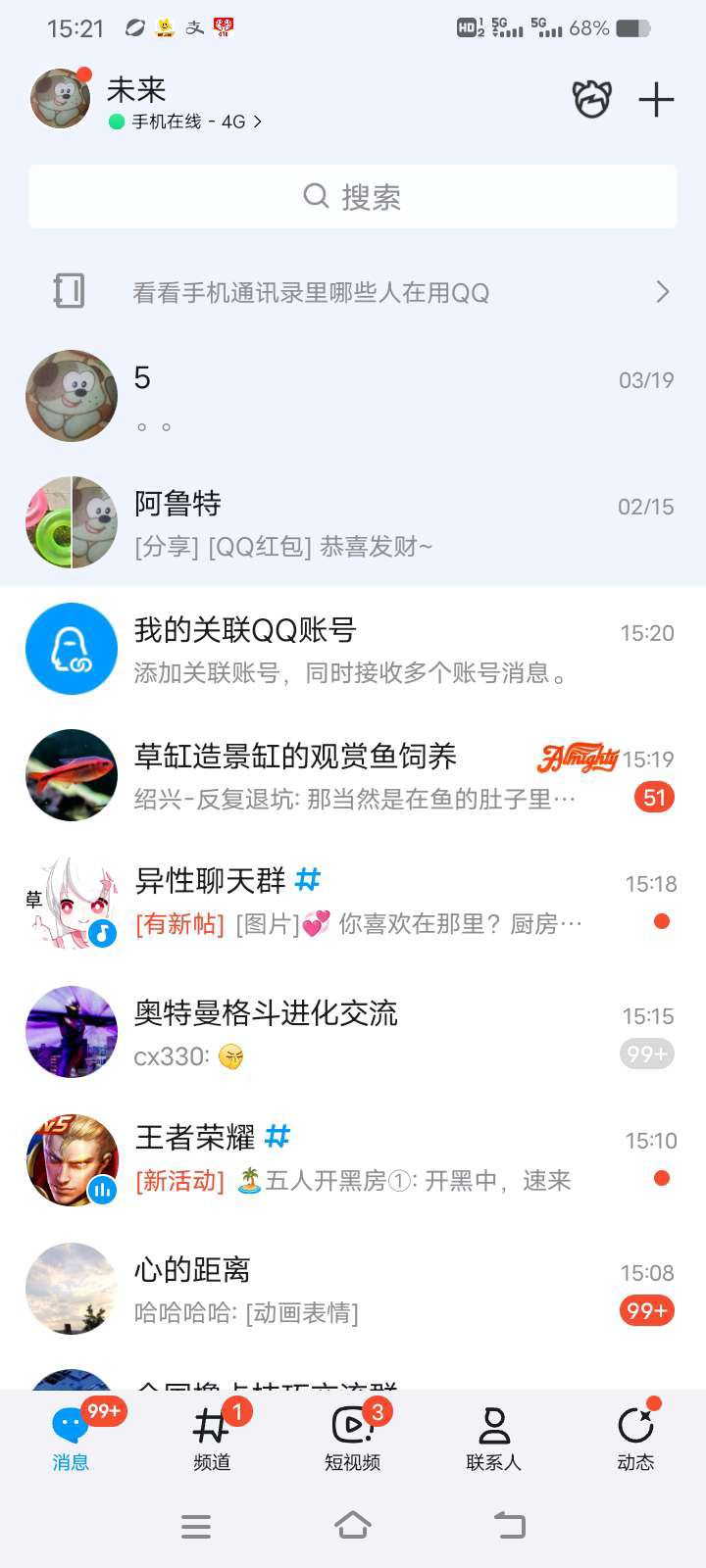 为什么用SA5G网络 qq显示4G在线 - 4G/5G - 通信人家园 - Powered by C114