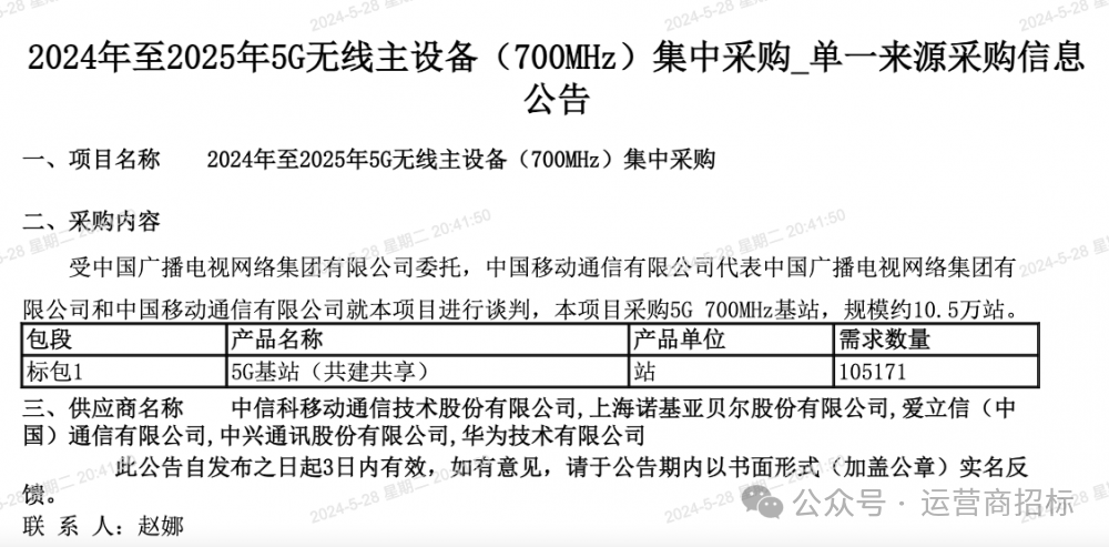 中国移动集采48万个5G基站，这网优的一波福音呀！ - 运营商·运营人 - 通信人家园 - Powered by C114