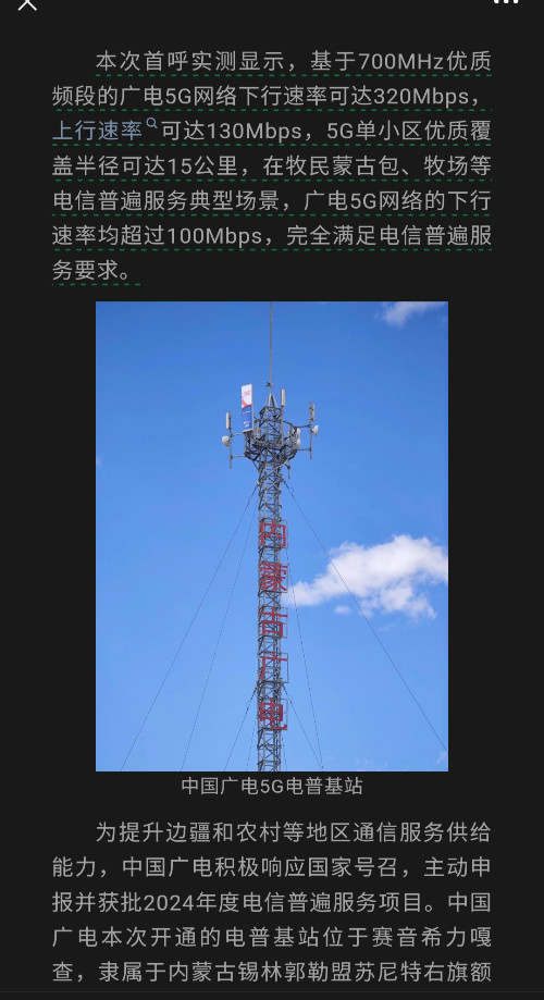 基于700MHz优质频段的广电5G网络下行速率可达320Mbps - 运营商·运营人 - 通信人家园 - Powered by C114