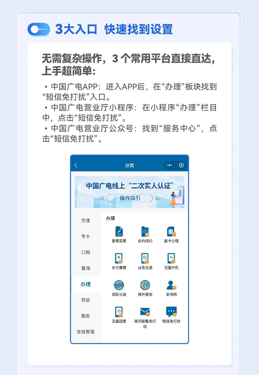 中国广电192号段，短信免打扰功能上线啦！ - 运营商·运营人 - 通信人家园 - Powered by C114