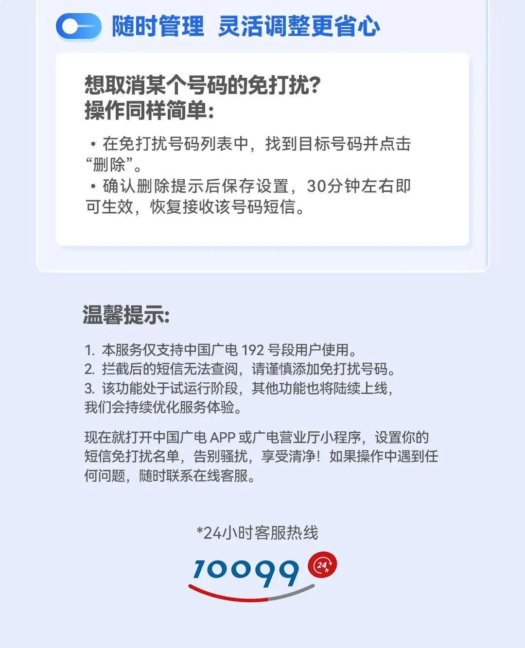 中国广电192号段，短信免打扰功能上线啦！ - 运营商·运营人 - 通信人家园 - Powered by C114