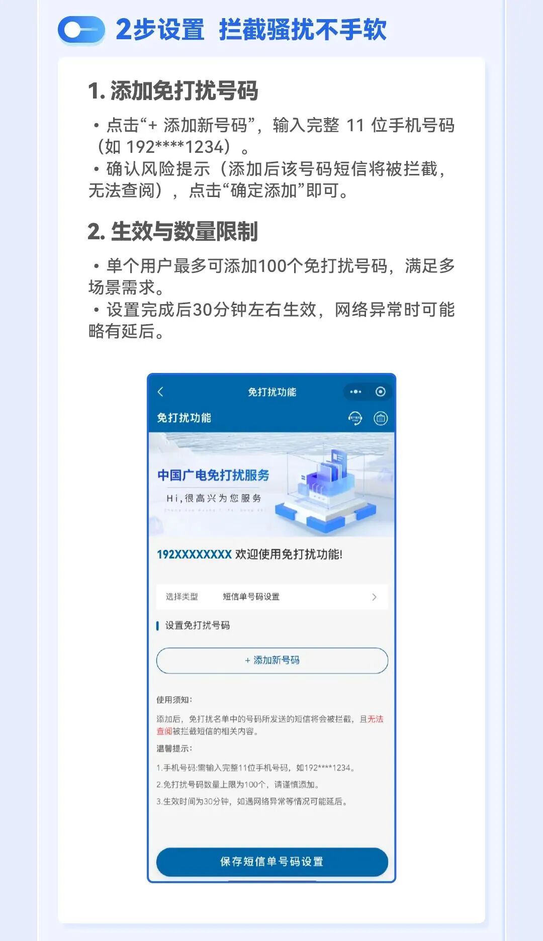 中国广电192号段，短信免打扰功能上线啦！ - 运营商·运营人 - 通信人家园 - Powered by C114