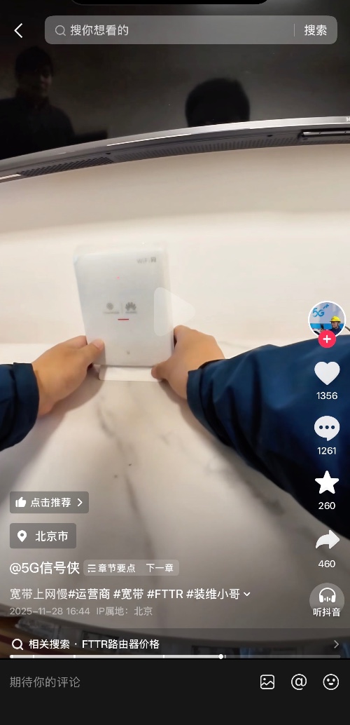 599元的子路由？网线走fttr？是剪辑原因吗？纯疑惑 - 运营商·运营人 - 通信人家园 - Powered by C114